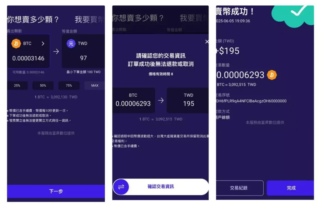 台灣大哥大 TWEX 交易所上線！註冊教學&買幣實測 - DA Labs